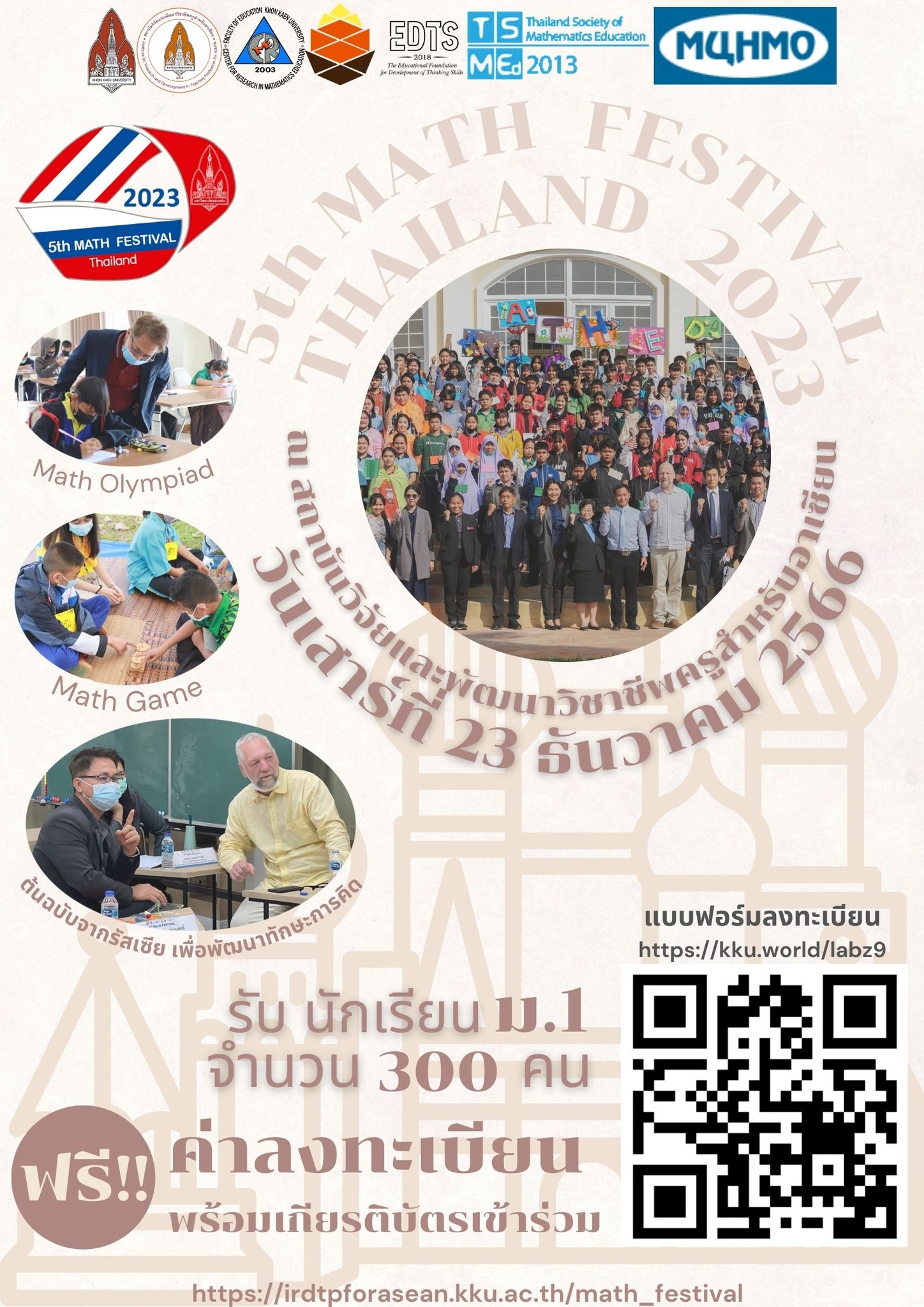MATH FESTIVAL ครั้งที่ 5